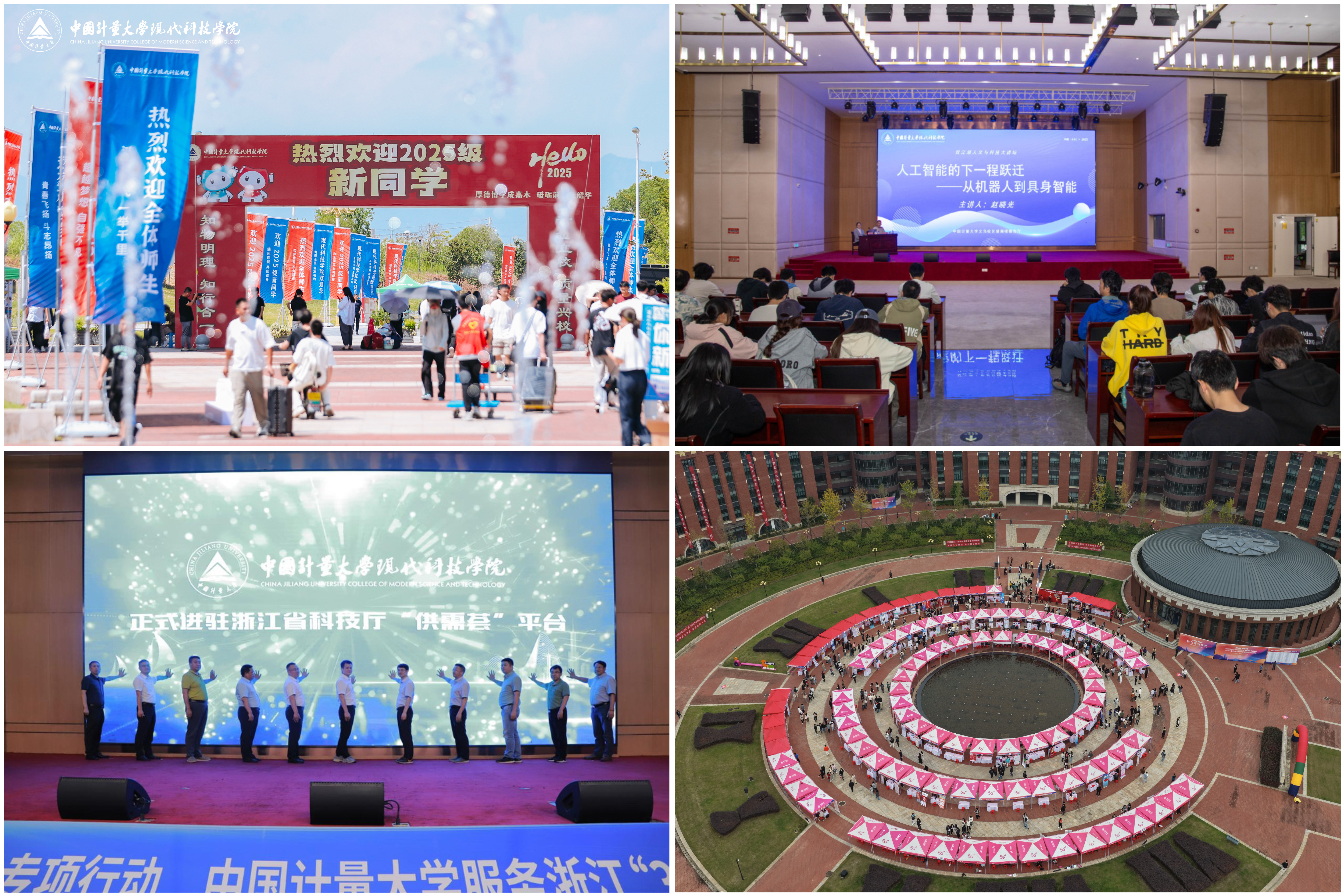 扎根义乌聚英才 央视聚焦显担当——中国计量大学现代科技学院亮相义乌市黑龙江高校专场招聘会